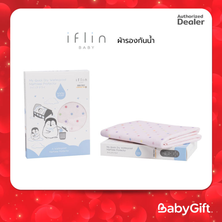 IFLIN ผ้ารองกันน้ำ size 70 x 100 ซม. | Lazada.co.th
