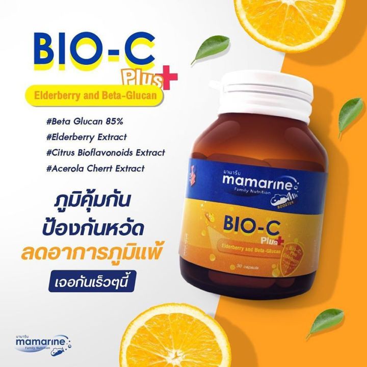 Mamarine Bio C plus Elderberry 30 capsules | Lazada.co.th