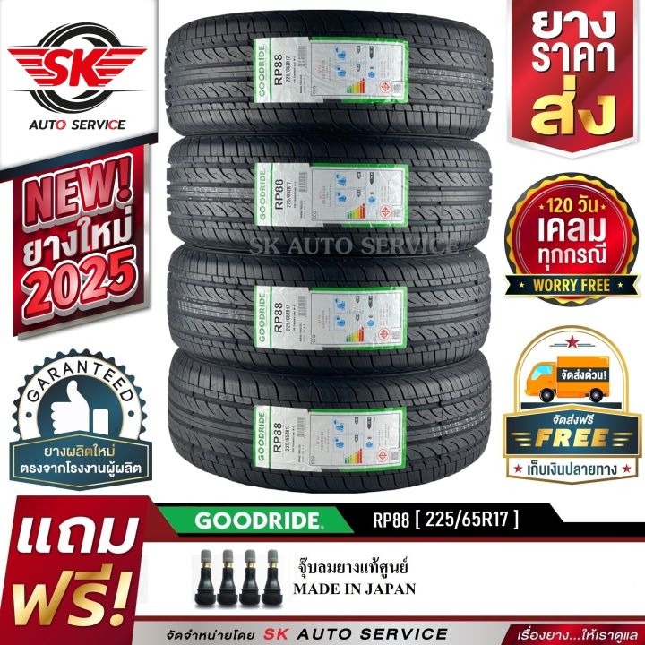GOODRIDE ยางรถยนต์ 225/65R17 (ล้อขอบ 17) รุ่น RP88 4 เส้น (ล็อตใหม่ปี 2025)+ประกันอุบัติเหตุ ...