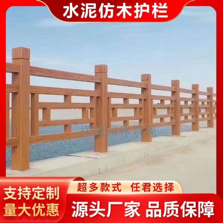 Guangdong custom-made cement imitation wood guardrail park outdoor ...