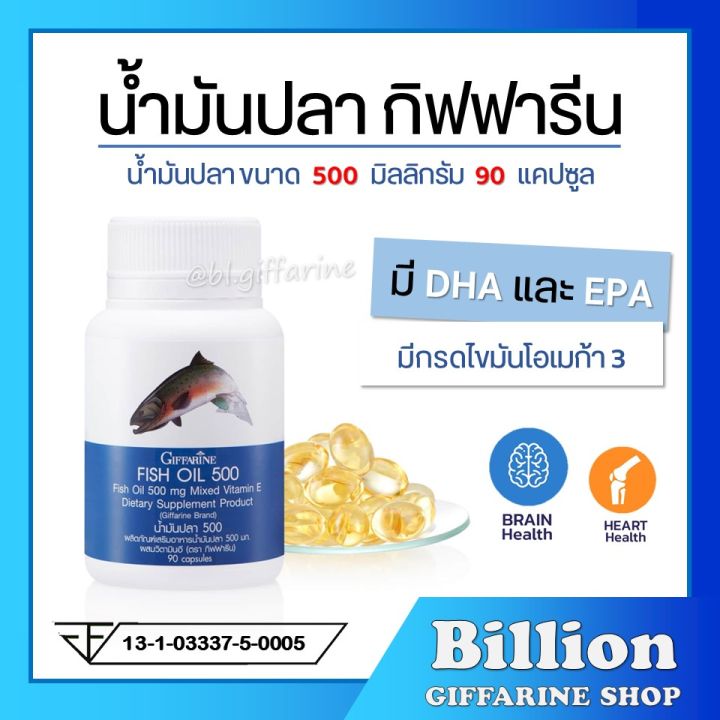 ( ส่งฟรี ) น้ำมันปลา กิฟฟารีน FISH OIL 500 มิลลิกรัม 90 แคปซูล น้ำมัน ...