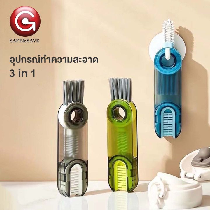 SAFE&SAVE อุปกรณ์ทำความสะอาด Cleaning Brush 3in1 ใช้งานได้หลากหลาย ...