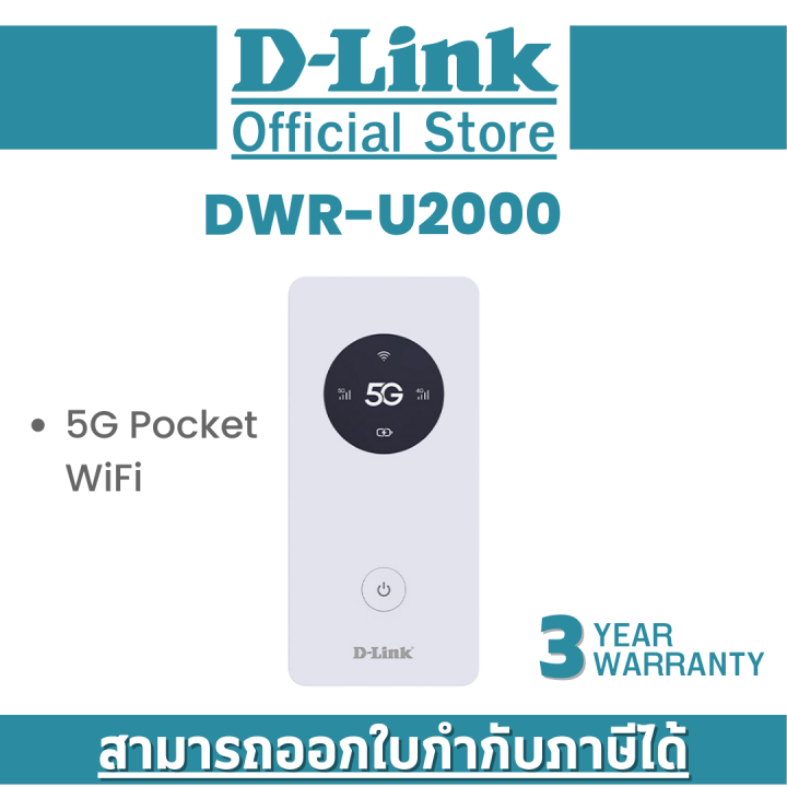 D link DWR-U2000 5G Pocket WiFi ไวไฟพกพา | Lazada.co.th