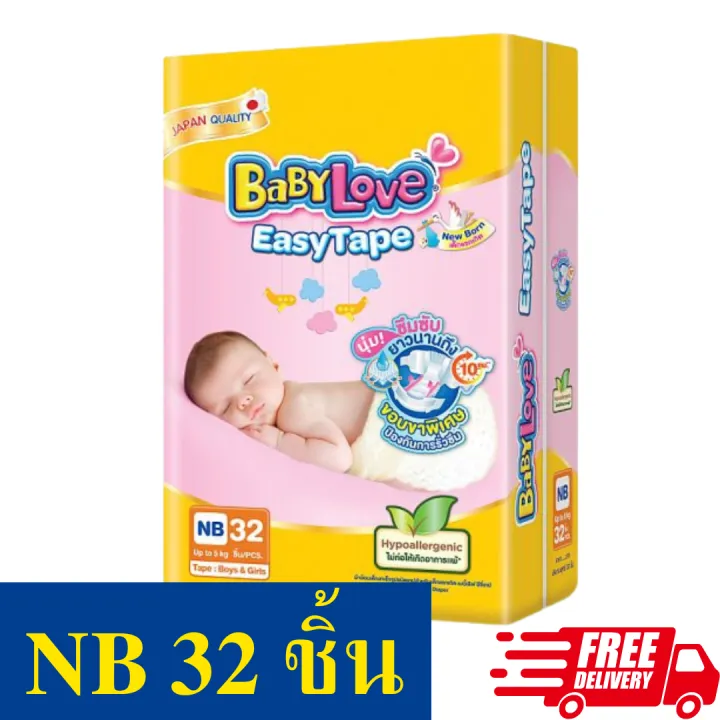 เบบี้เลิฟ อีซี่ เทป ผ้าอ้อมเด็ก ขนาด NB 32 ชิ้น | Lazada.co.th