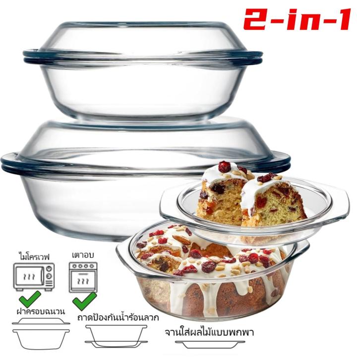 ชามไมโครเวฟแก้ว 2-อิน-1 รุ่น GlassCasserole พร้อมฝาปิดและหูจับ (0.65L/1L/1.5L/2.5L) ทนต่อ ...