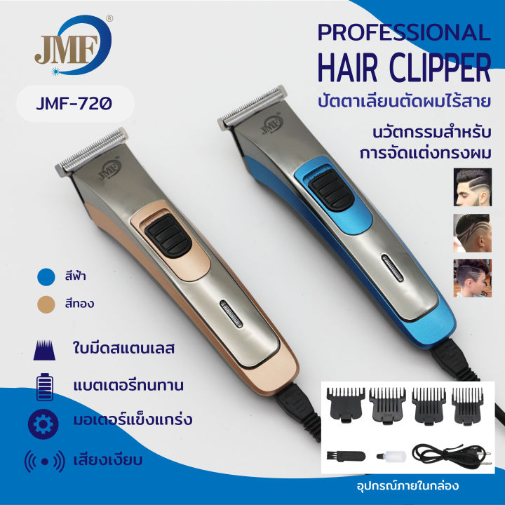 JMF รุ่น720บัตตาเลี่ยนตัด แบตตาเลี่ยน บัตตาเลี่ยนตัดผมไร้สาย แบตเตอเลี่ยน ปตตาเลี่ยน ปัตตาเลี่ยน ...
