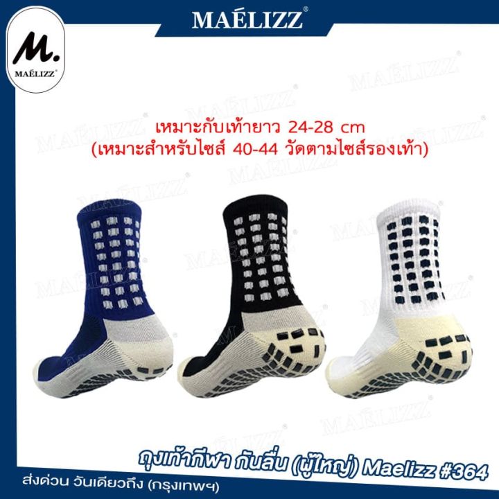 aaibkk 2 คู่ !! Maelizz ถุงเท้ากีฬา กันลื่น (ผู้ใหญ่) ของแท้ 100% ใส่ได้ทั้งหญิงและชาย คุณภาพดี ...