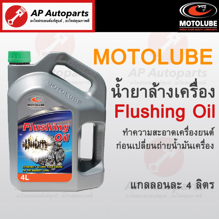 พร้อมส่ง !! MOTOLUBE น้ำยาล้างเครื่อง Flushing Oil ล้างเครื่องยนต์ ...