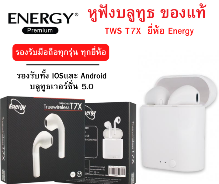 หูฟังบลูทูธ Truewireless TWS T7X ของแท้ ยี่ห้อ Energy รองรับทั้ง IOSและ ...