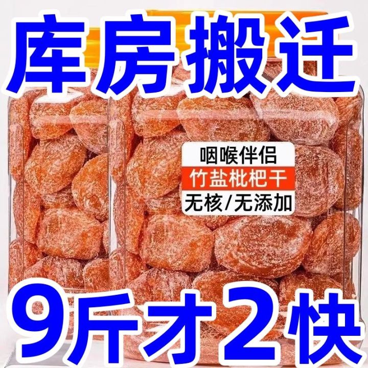 Authentic Bamboo Salt Loquat Dried Fruit, Throat Moistening, Cough ...