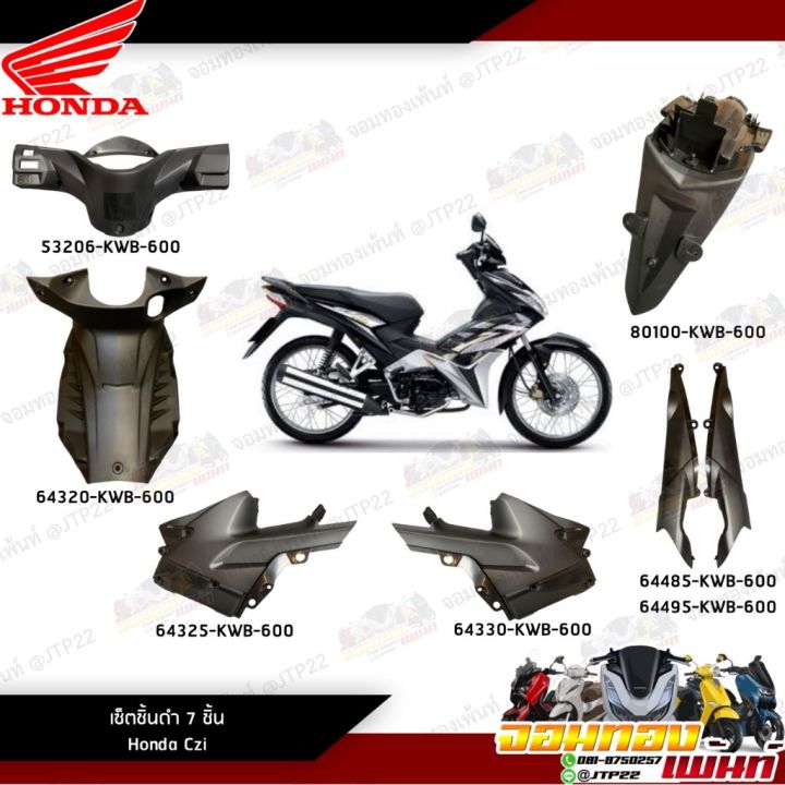 ชิ้นดำ ชิ้นพลาสติกดำ Honda CZI ชิ้นดำCzi แท้ศูนย์ | Lazada.co.th
