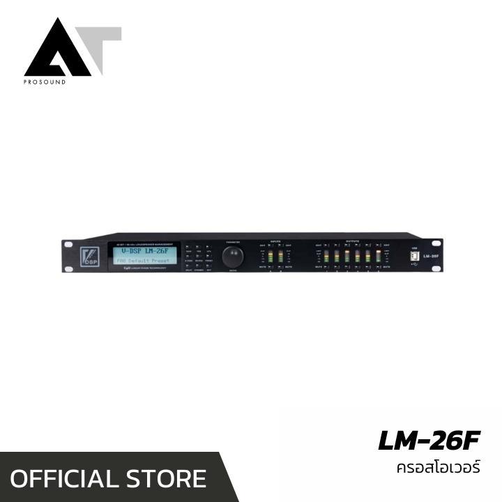 VL Audio V-DSP LM-26F ครอสโอเวอร์ Digital Crossover ครอสโอเวอร์ดิจิตอล ระดับมืออาชีพ AT Prosound ...