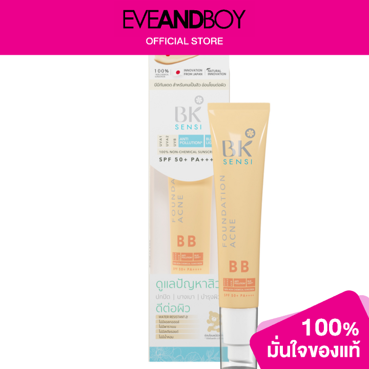 BK MASK - BK Acne BB Sunscreen SPF50+ PA++++ | Lazada.co.th