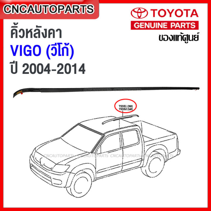 (ของแท้ศูนย์) คิ้วรีดน้ำหลังคา ยางรางน้ำหลังคา TOYOTA VIGO ตัวแรก ...