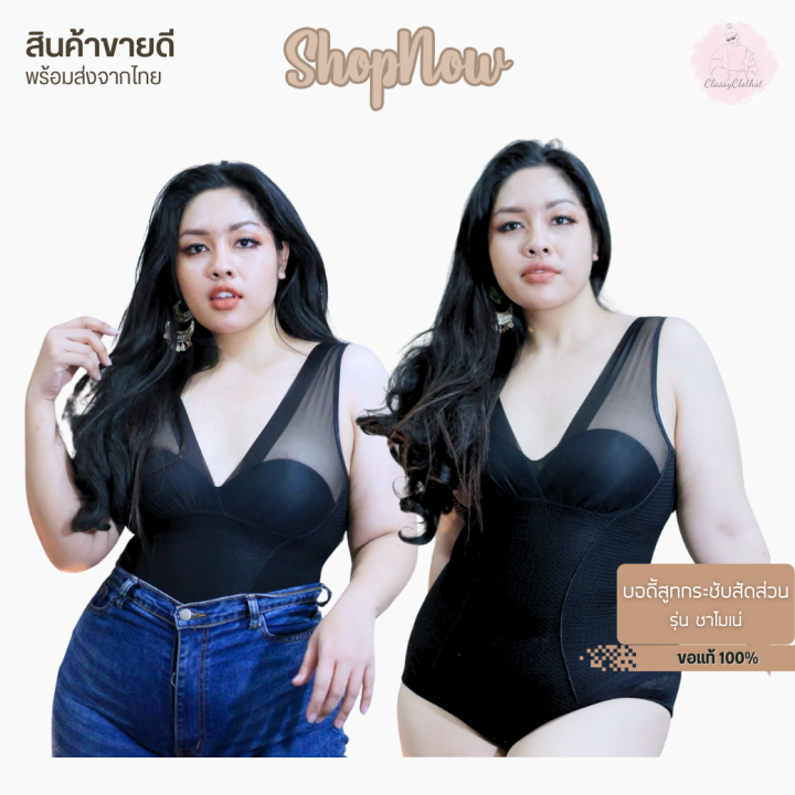 บอดี้สูทแซ่บๆ ชุดเก็บสัดส่วน เสื้อกระชับเอว แบรนด์ Narichiiนาริชชี่ รุ่นบอดี้สูทชาโมเน่ แบบมีซับ ...
