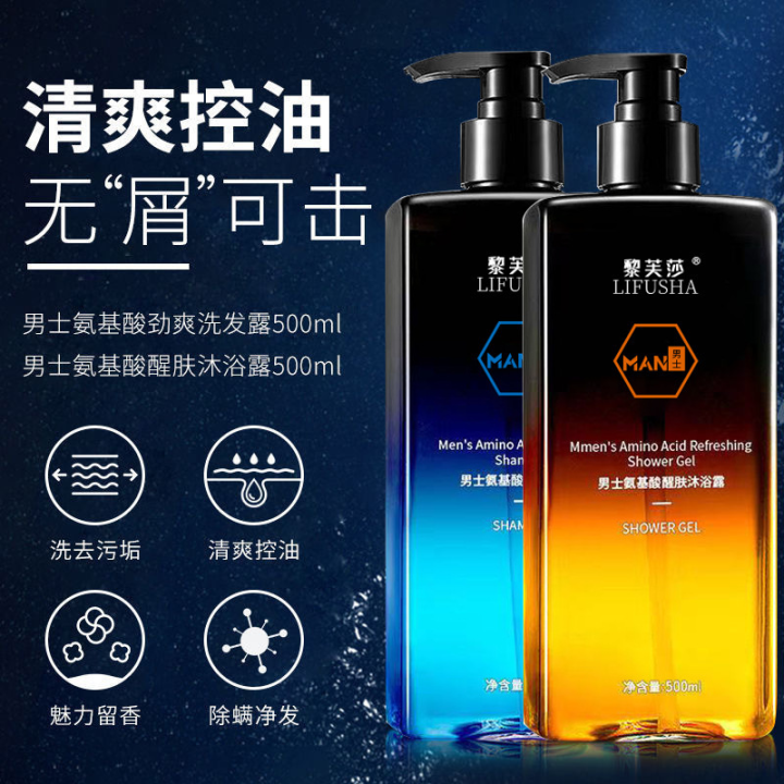 500ml Lifusha Amino Acid Men's body wash/hair shampoo 500ml ...
