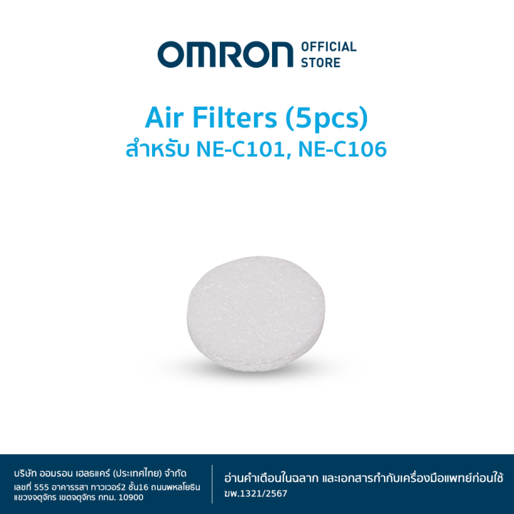 OMRON แผ่นกรองอากาศ X5 NEB-AFR-30AP | Lazada.co.th
