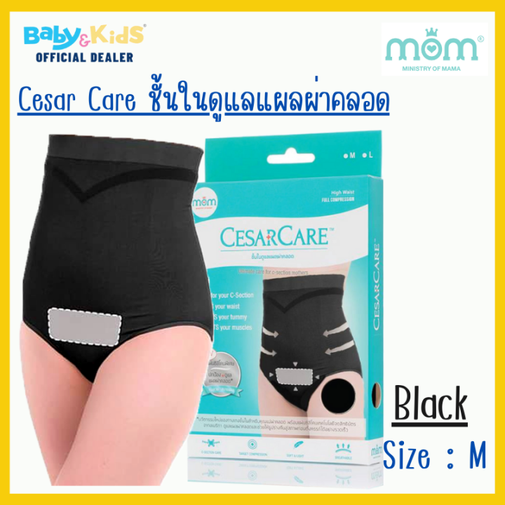 Mom Ministry of MAMA ชั้นในดูแลแผลผ่าคลอด กางเกงดูแลแผลผ่าคลอด Cesar Care | Lazada.co.th