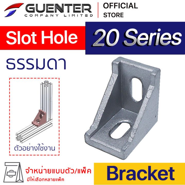 Bracket Slot Hole 20 Series (จำหน่ายแบบตัว/แพ็ค) ราคาถูกที่สุด!!! ตัว ...