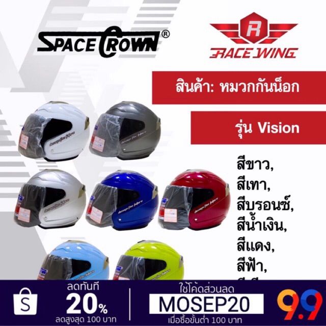 เก็บเงินปลายทาง หมวกกันน็อค SPACE CROWN หมวกกันน๊อค รุ่น Vision สี ขาว ...