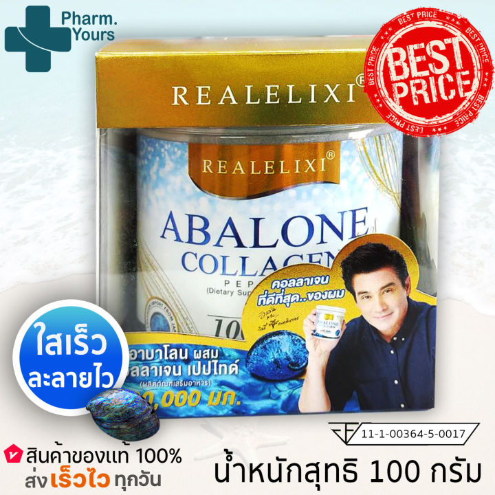 Collagen Abalone Real Elixir Abalone Collagen อาบาโลน คอลลาเจน เปปไทด์ 100 กรัม 1 กระปุก [กลาง ...
