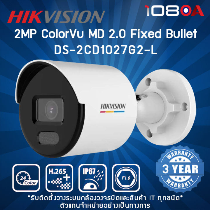 DS-2CD1027G2-L Hikvision 2MP ColorVu MD 2.0 Fixed Bullet กล้องวงจรปิด | Lazada.co.th