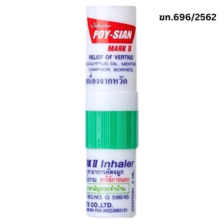 (ส่งไว ขายแยก) RYPHARMACY ยาดมโป๊ยเซียน มาร์คทู POYSIAN INHALER | Lazada.co.th