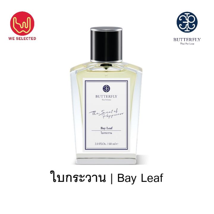 ใบกระวาน (Bay Leaf), น้ำหอมแท้ บัตเตอร์ฟลายไทยเพอร์ฟูม - Bay Leaf Scent ...