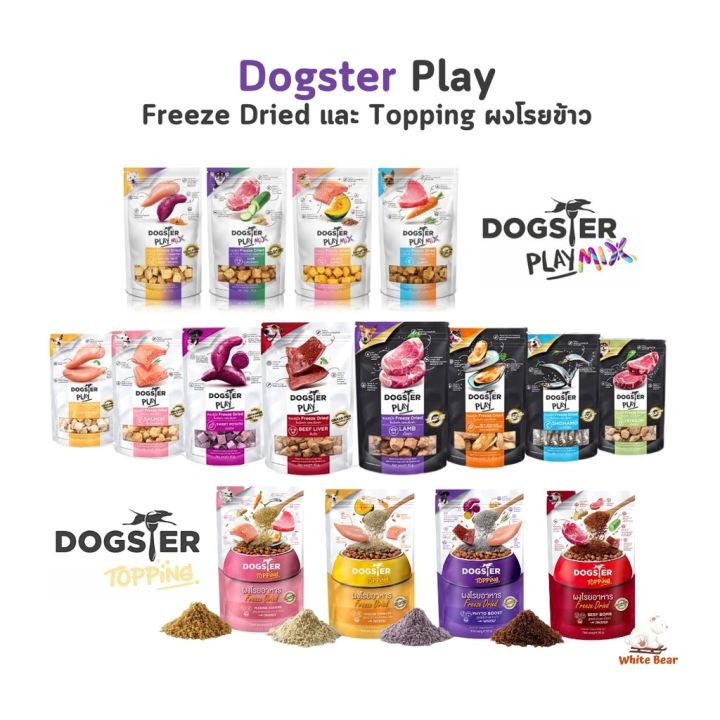 Dogster Play ขนมสุนัข Freeze Dried ท็อปปิ้งฟรีซดรายสำหรับน้องหมา ชิ้น ...
