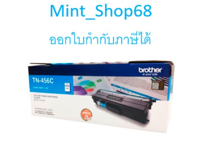 Brother TN-456 C ตลับหมึกโทนเนอร์ สีฟ้า ของแท้ | Lazada.co.th
