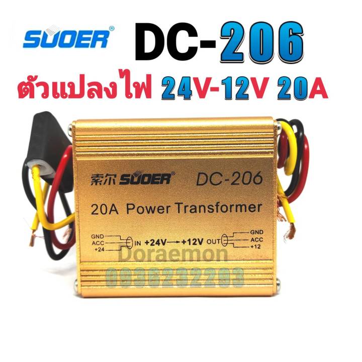 SUOER รุ่น DC-206 20A 24VDC to 12VDC DC Converter | Lazada.co.th SUOER รุ่น DC-206 20A 24VDC to 12VDC DC Converter | Lazada.co.th