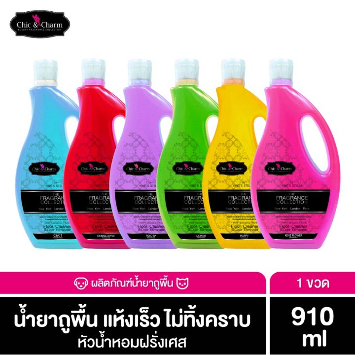Chic & Charm Floor Cleaner น้ำยาถูพื้น กลิ่นน้ำหอมฝรั่งเศส 910ml. | Lazada.co.th