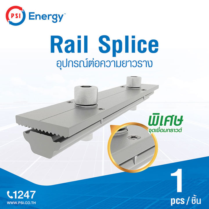 PSI Rail Splice อุปกรณ์ต่อความยาวราง | Lazada.co.th