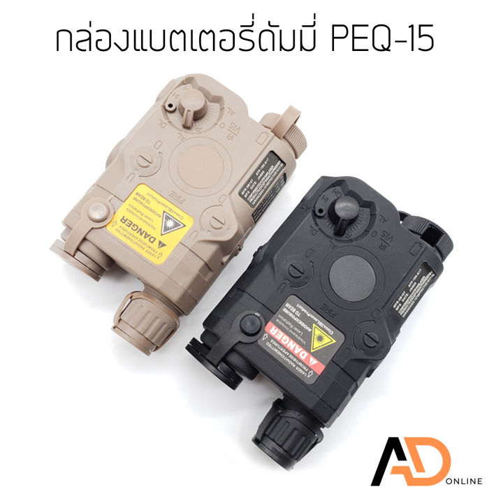 PEQ-15 กล่อง ไฟฉาย เลเซอร์ LASER AIMING DEVICE กล่องพลาสติก ABS ...