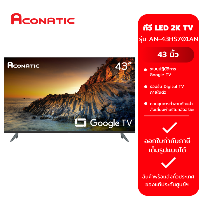 ทีวี LED 2K Google TV 43" รุุ่น AN-43HS701AN / ACONATIC | Lazada.co.th