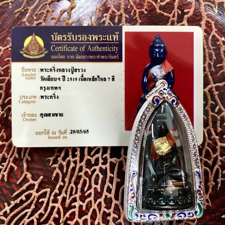 2519 LP Shuang Apothecary contains various shells and Thai amulet of ...