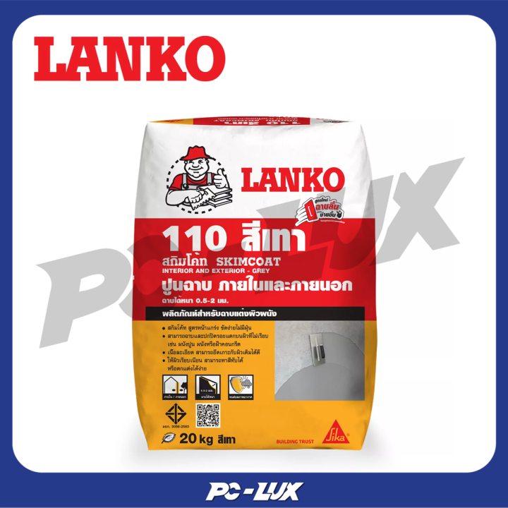 LANKO ปูนฉาบบาง 0.5-2 มม. รุ่น LANKOSKIM ขนาด 20 กก. สีเทา | Lazada.co.th