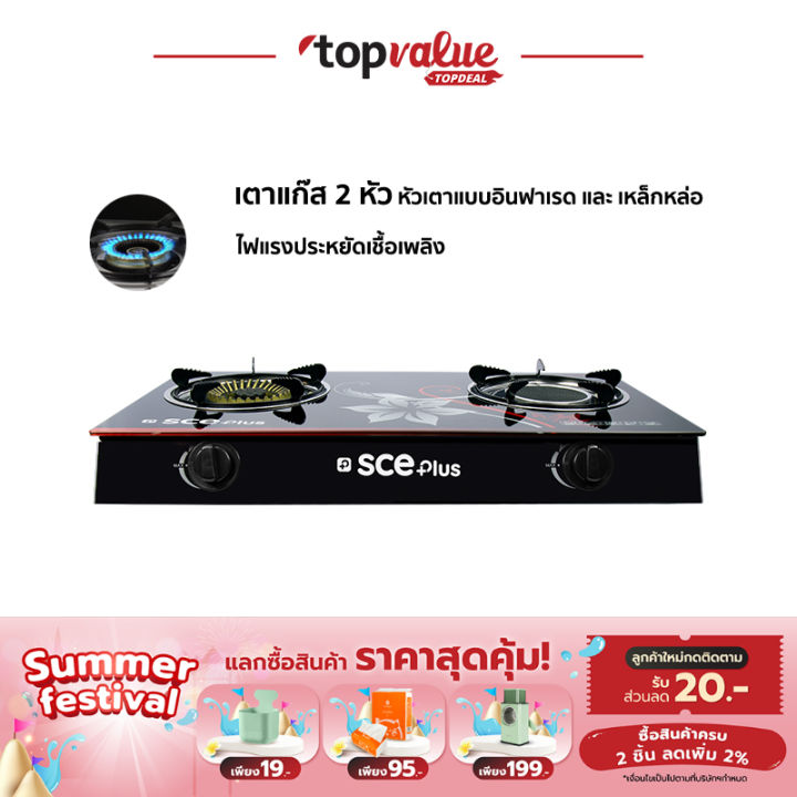 SCE Plus เตาแก๊สหัวคู่ หน้ากระจก รุ่น GG1/ GG2 เตาแก๊สปิคนิค PG1 - รับประกัน 2 ปี | Lazada.co.th