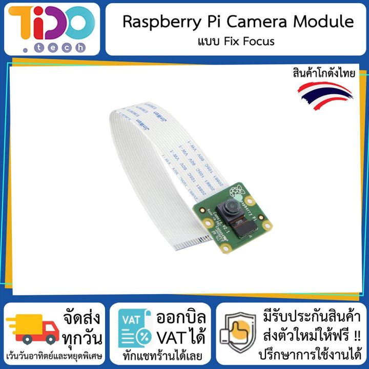Raspberry Pi Camera Module กล้องสำหรับ Raspberry Pi ราสเบอรี่ พาย แคมเ ...