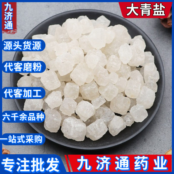 Chinese medicinal materials large grain blue salt Daqing Salt Lake ...