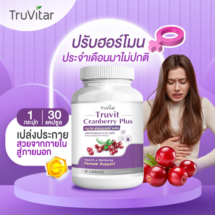 🍒พร้อมส่ง ฟรี🍒 TRUVITAR Truvit Cranberry Plus ผลิตภัณฑ์เสริมอาหาร สาร ...