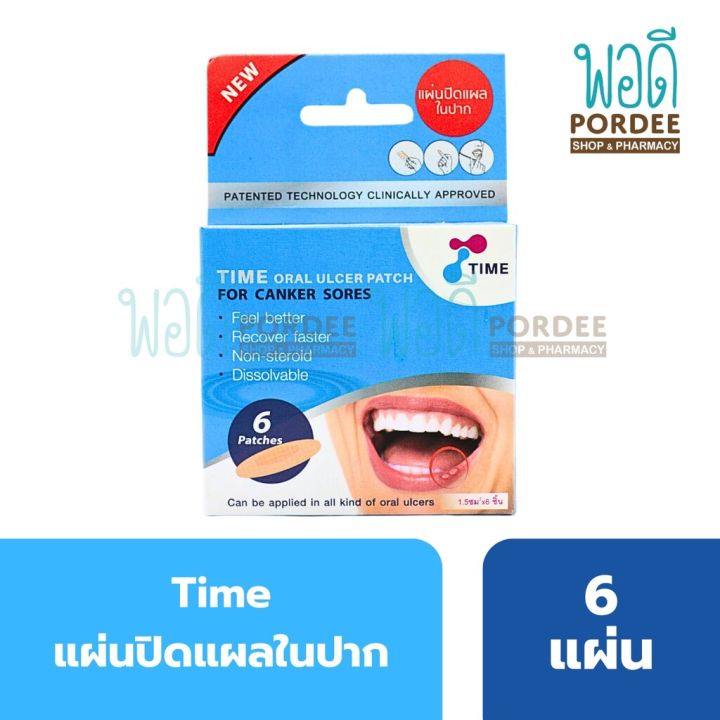 Time Oral Ulcer Patch แผ่นปิดเเผลในปาก 6 แผ่น | Lazada.co.th