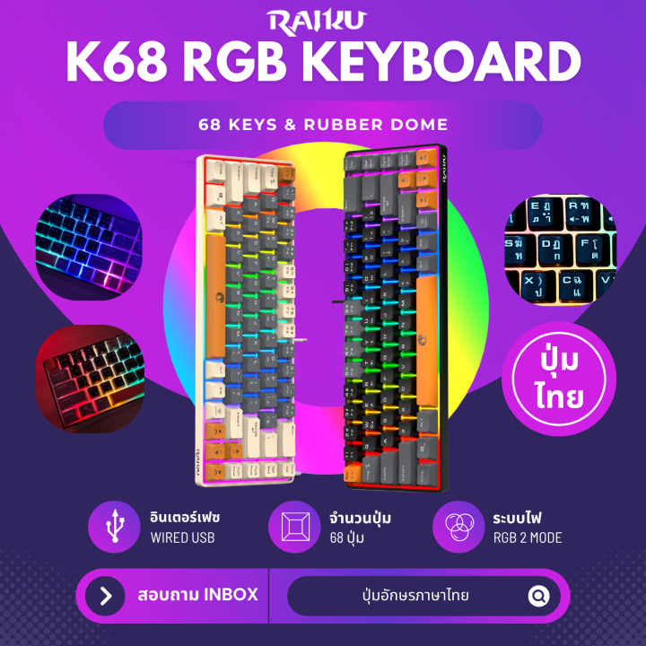 คีย์บอร์ด แบบมีสาย RAIKU รุ่น K68 แป้นไทย ปุ่มยาง ขนาด60% คีย์บอร์ด ...