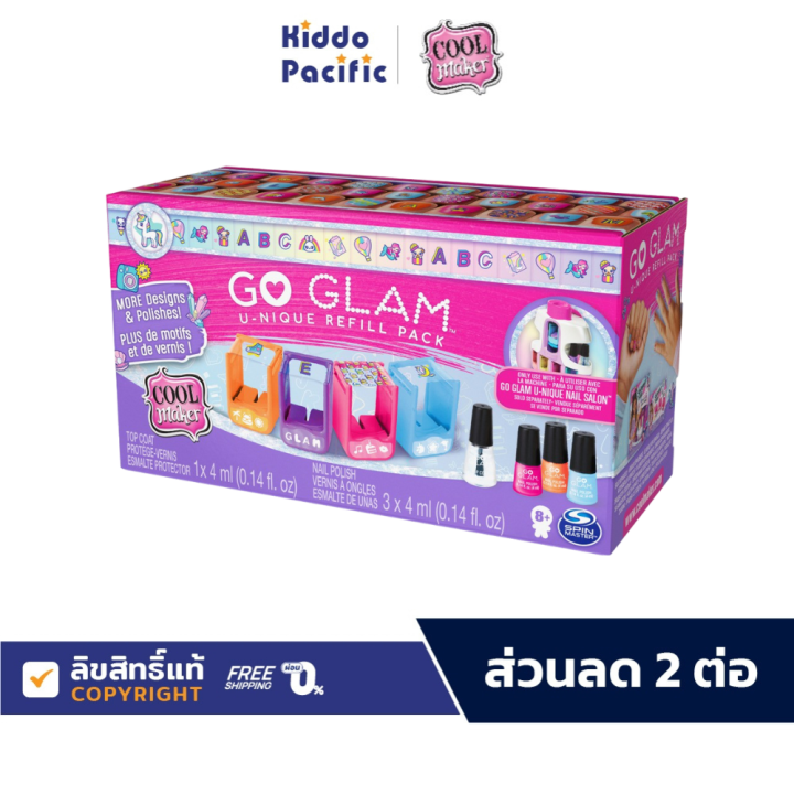 Cool Maker Go Glam Unique Refill Pack ของเล่นเด็ก ชุดเพ้นเล็บ ชุดทำเล็บ ...