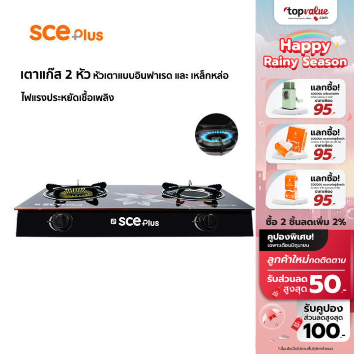 [เหลือเพียง 583.-]SCE Plus เตาแก๊สหัวคู่ หน้ากระจก รุ่น GG1/ GG2 เตาแก๊สปิคนิค PG1 - รับประกัน 2 ...
