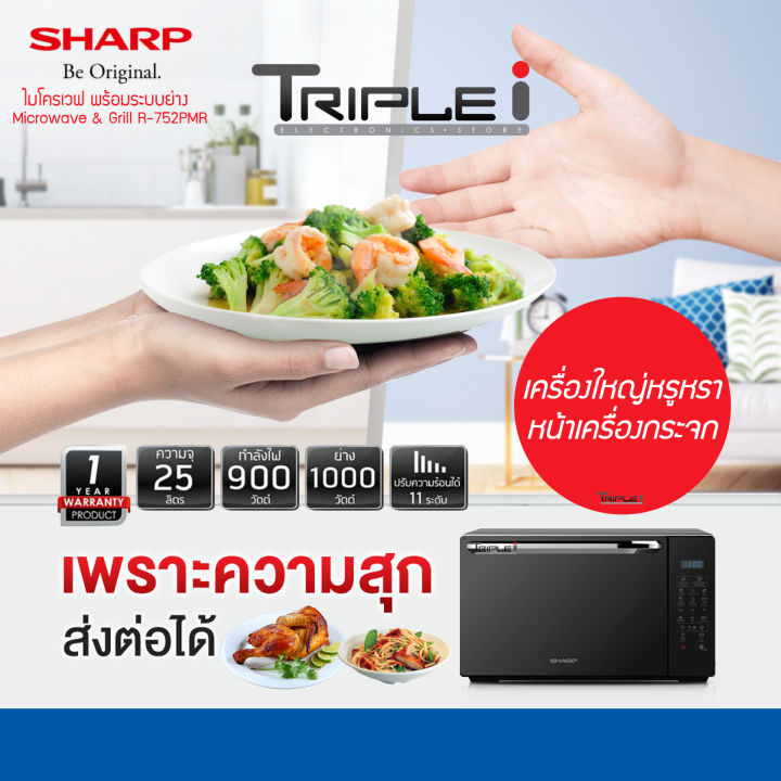 ราคาพิเศษSHARP ไมโครเวฟ ดิจิตอล (25 ลิตร) รุ่น R-752-PMRบานกระจกแท้ เตา ...