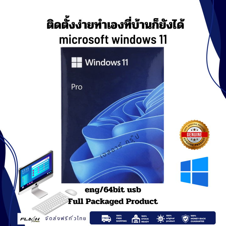 Windows 11 Pro FPP 32/64 bit full box package แท้ออฟชั่นเต็ม | Lazada.co.th