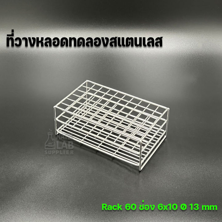 ที่วางหลอดทดลองสแตนเลส Test Tube Rack 60 ช่อง | Lazada.co.th