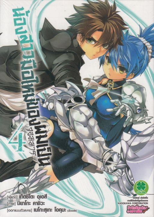 LUCKPIM มังงะ น้องสาวมือใหม่ของผมเป็นจอมมาร เล่ม 4 | Lazada.co.th