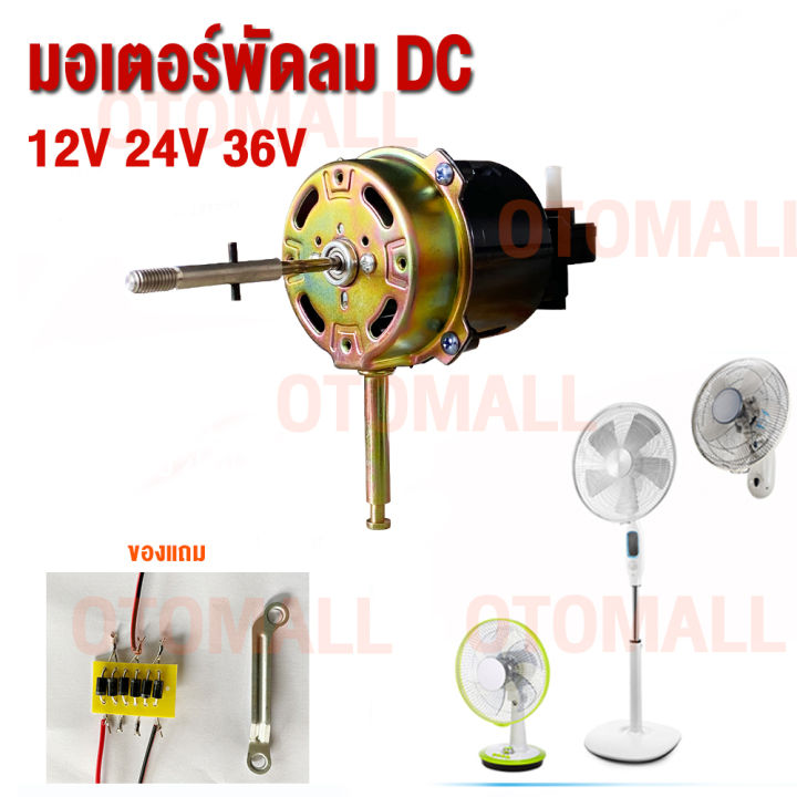 มอเตอร์ พัดลม DC12V 24V 16/18 นิ้วมอเตอร์พัดลมไอเย็นมอเตอร์ พัดลมทาวเวอร์ | Lazada.co.th